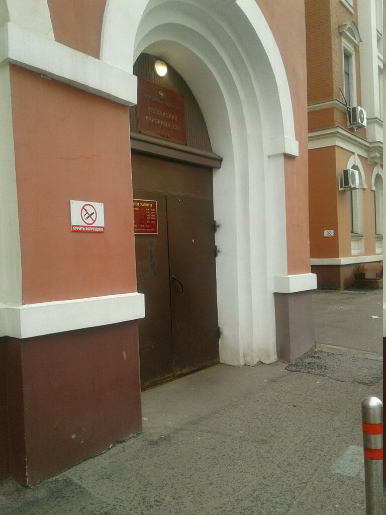 Adliyeler Мещанский районный суд города Москвы, Moskova, foto