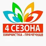 4 Sezona (No:к908с2, Zelenograd), kuru temizlemeciler  Zelenograd'dan