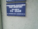 Mir Vizitok (1st Nagatinsky Drive No:4), baskı hizmetleri  Moskova'dan