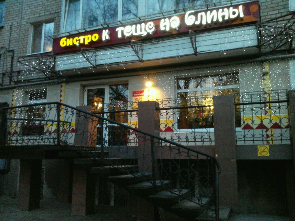 Kantin, yemekhane Bistro K teshche na bliny, Perm, foto