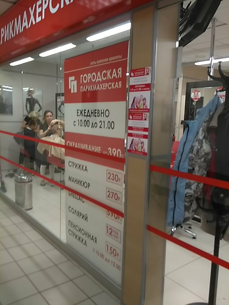 Kuaförler Gorodskaya parikmakherskaya, Koroliov, foto