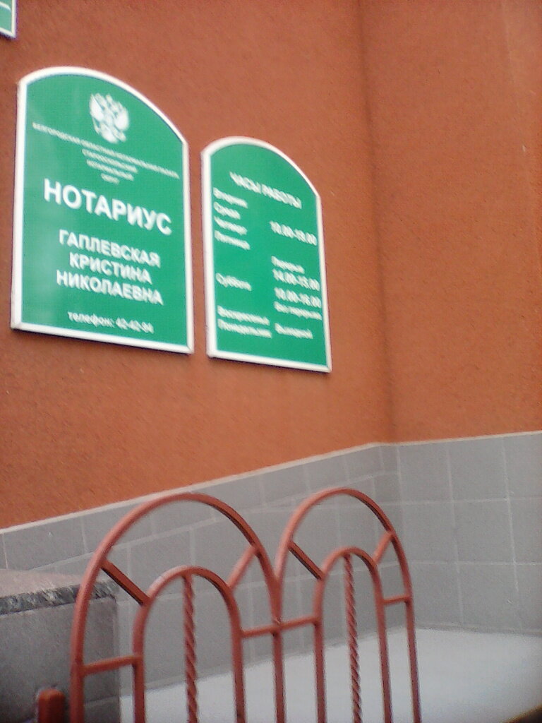 Noterler Notarius Gaplevskaya K.N., Stariy Oskol, foto