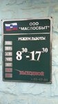 Maslosbyt (Engelsa Street No:103), petrol ürünleri üreticileri  Kursk'tan