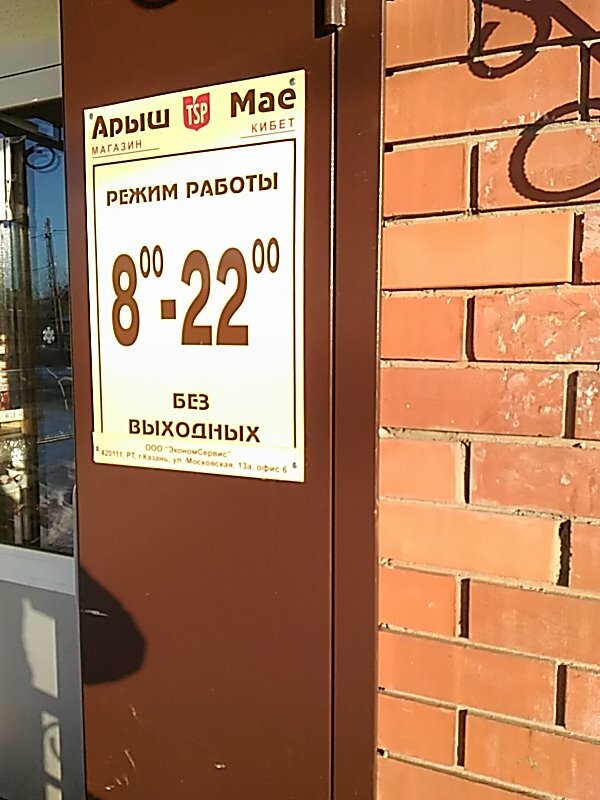 Market Ametyevo, Kazan, foto