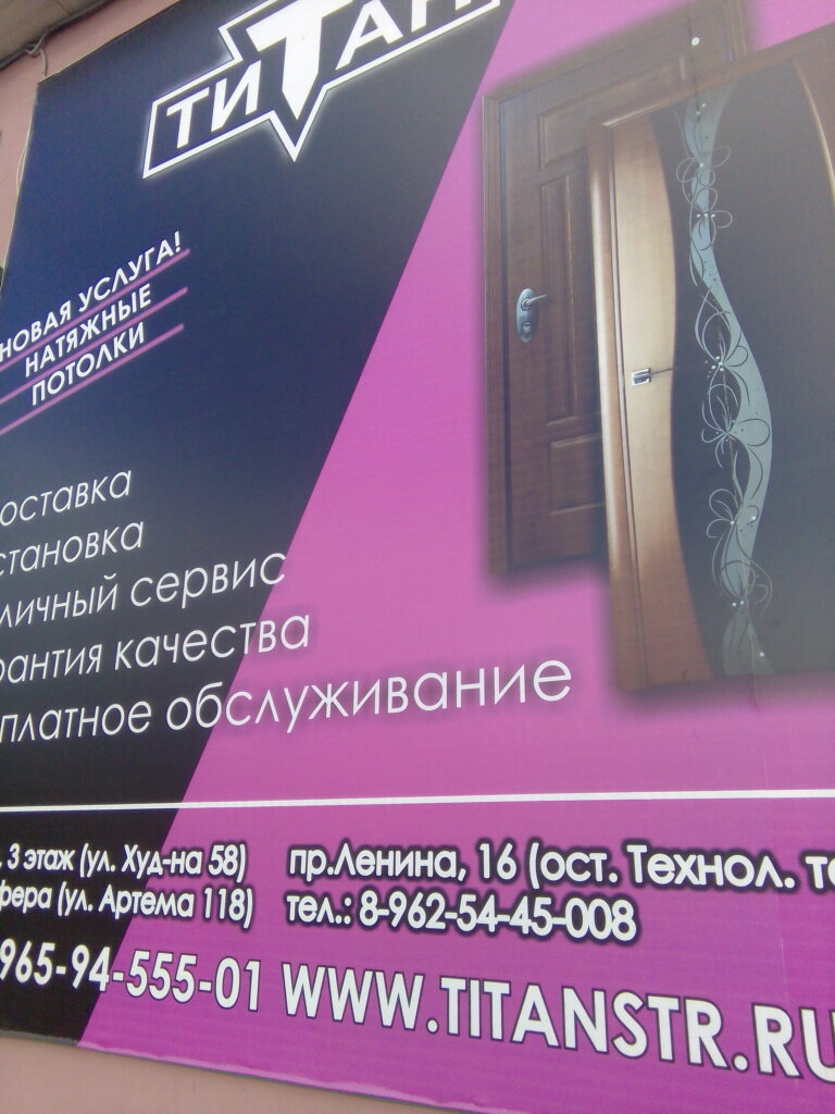 Kapılar Salon dverej Titan, Sterlitamak, foto