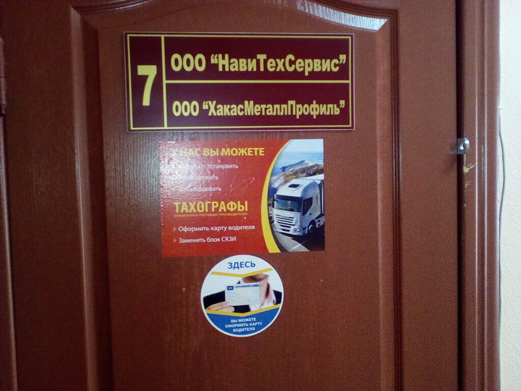 Filo ve araç takip hizmetleri NaviTekhServis, Abakan, foto