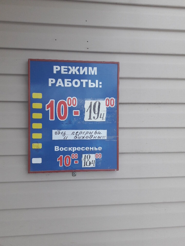 Yapı mağazası Stroymaterialy, Çita, foto