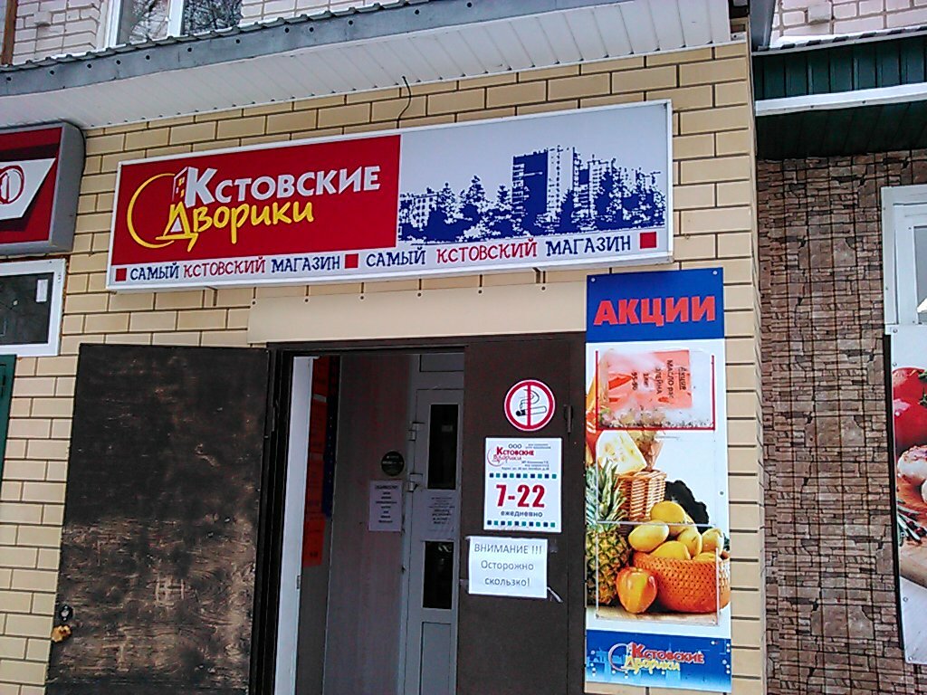 Market Kstovskiye dvoriki, Kstovo, foto