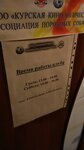 Kinologicheskaya assotsiatsiya porodnykh sobak (Gaydara Street No:11), petshop  Kursk'tan
