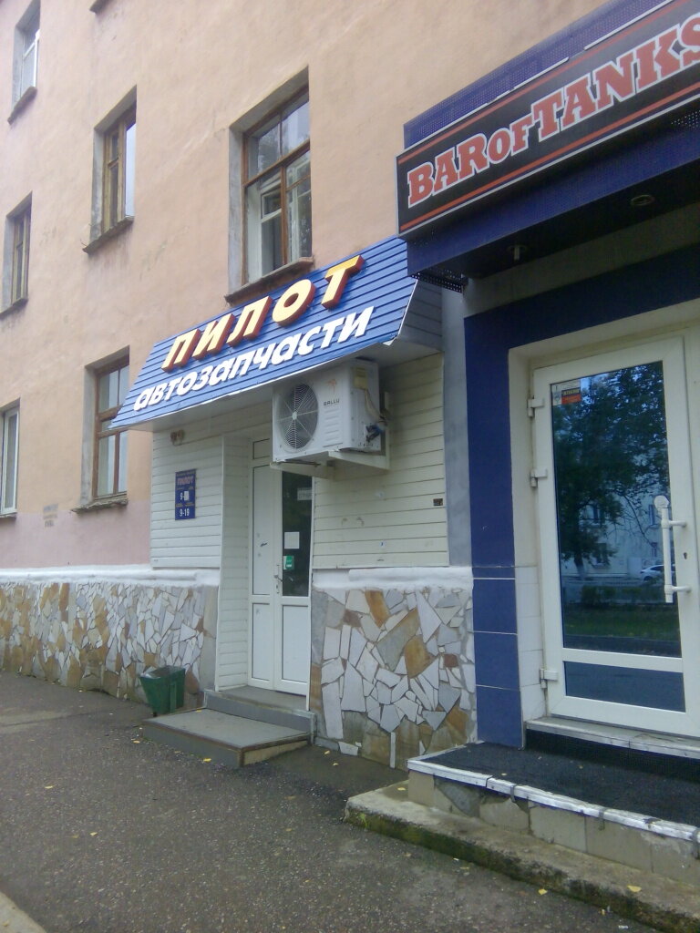 Otomobil yedek parçaları Pilot, avtomagazin, Salavat, foto