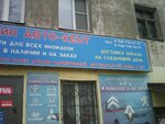 Avto-Kent (2nd Volzhskaya Street No:15), otomobil yedek parçaları  Kostroma'dan