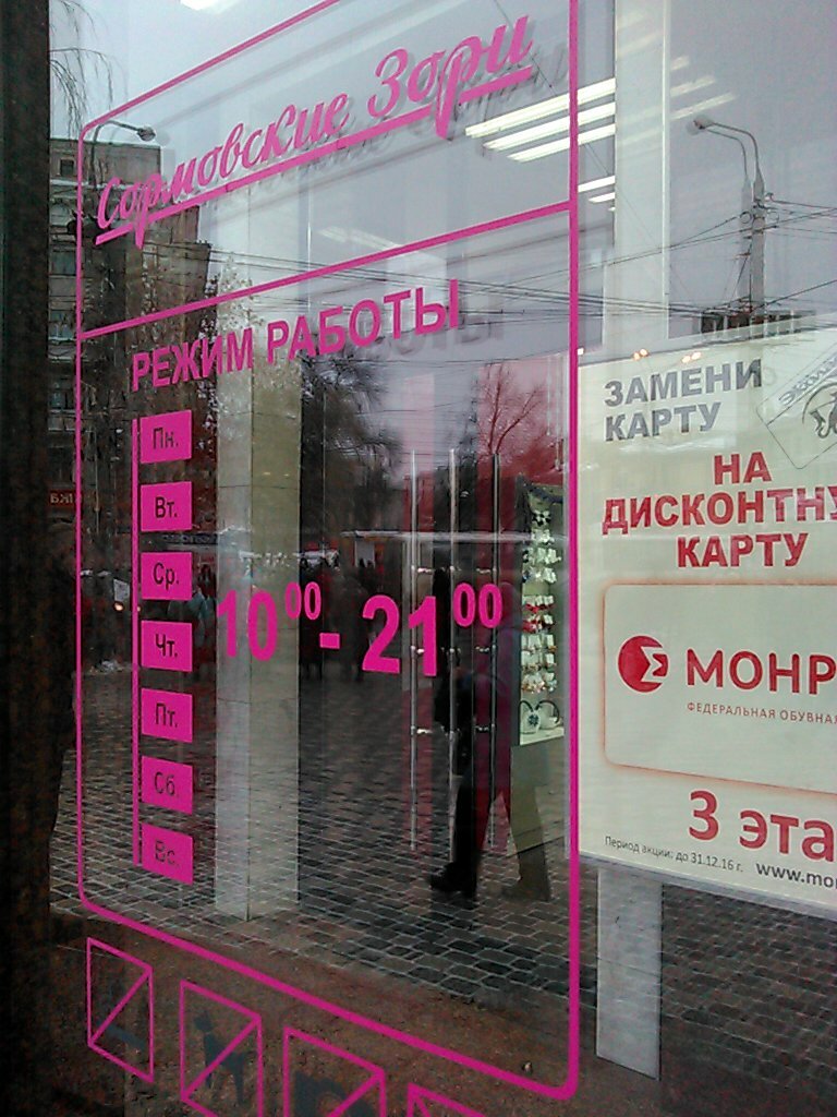 Kozmetik ve parfümeri mağazaları Ноктюрн, Nijni Novgorod, foto