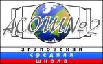 Agapovskaya SOSh № 2 Mou (Zheleznodorozhnaya ulitsa No:15, selo Agapovka), ortaokul  Çeliabinskaya oblastından