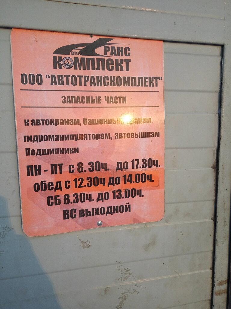 Lastik ve teknik lastik firmaları AvtoTransKomplekt, Nijnevartovsk, foto