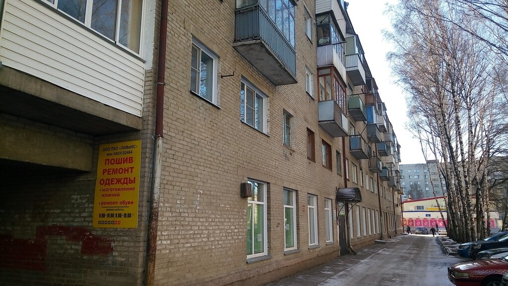 Terziler Poshiv remont odezhdy, Novosibirsk, foto