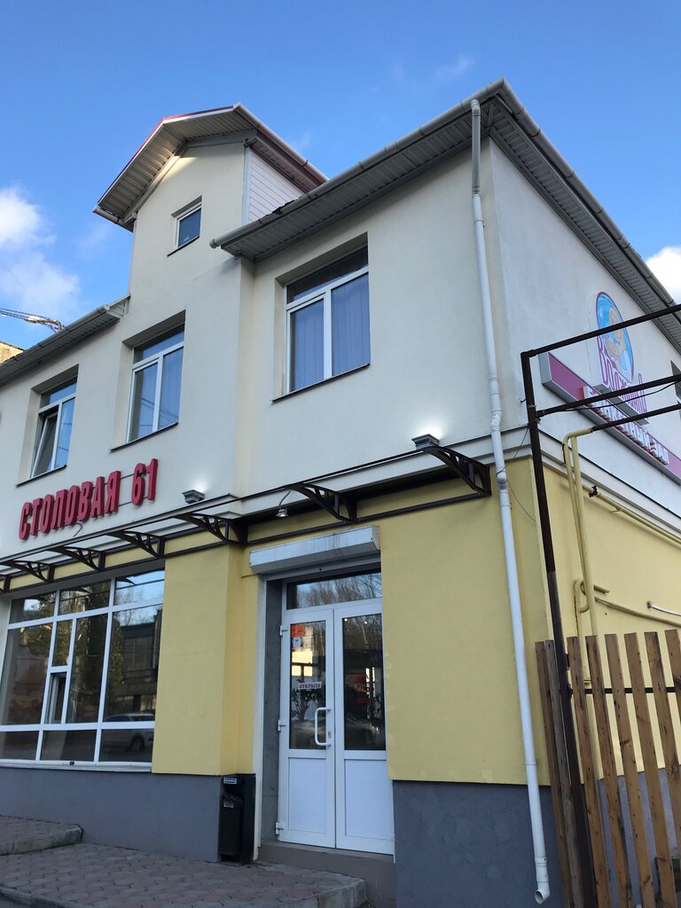 Kantin, yemekhane Столовая 61, Saratov, foto