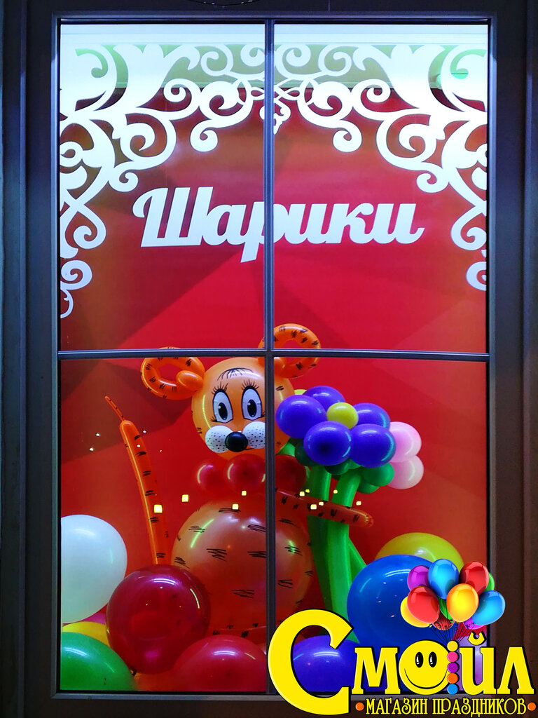 Kutlama ürünleri Magazin prazdnikov Smayl, Yaroslavl, foto