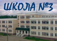 Ortaokul Mbou SOSh № 3, Kashin, foto