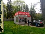 Шиномонтаж Шипшина (Stryiska vulytsia No:82, Lviv), oto lastik tamiri  Lviv'den