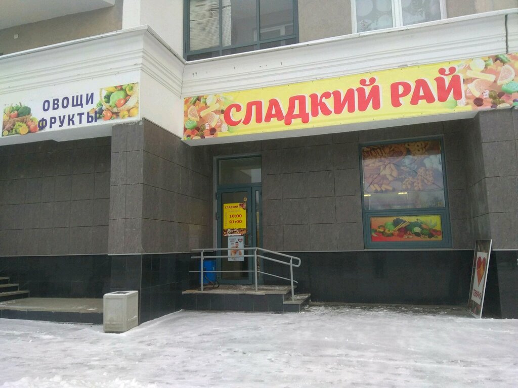 Manavlar Сладкий рай, Yekaterinburg, foto