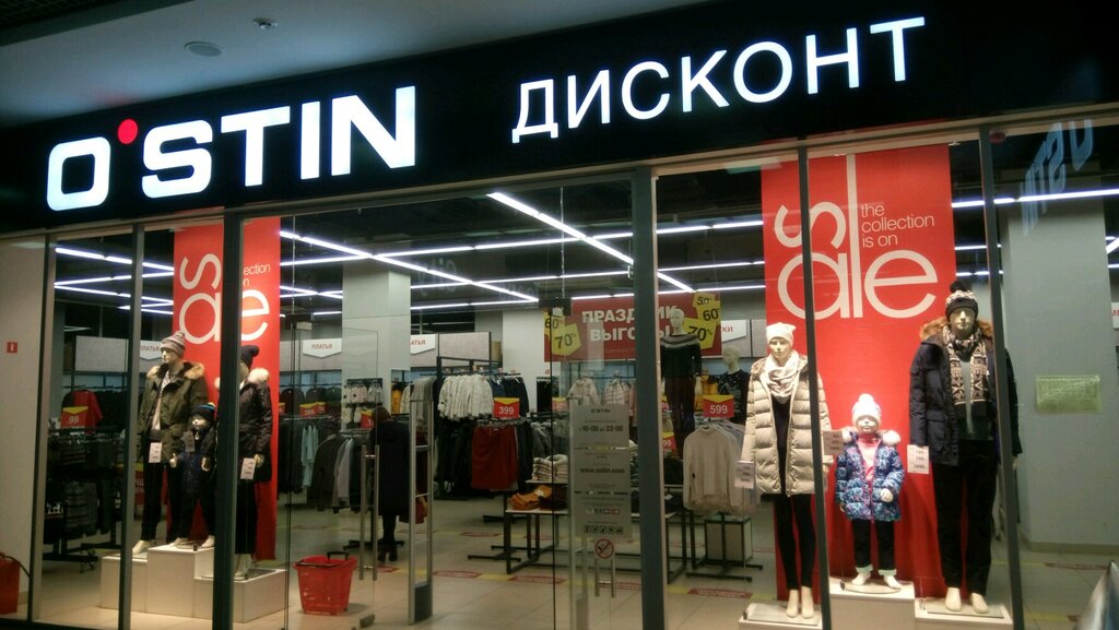 Остин Дисконт Магазин В Москве