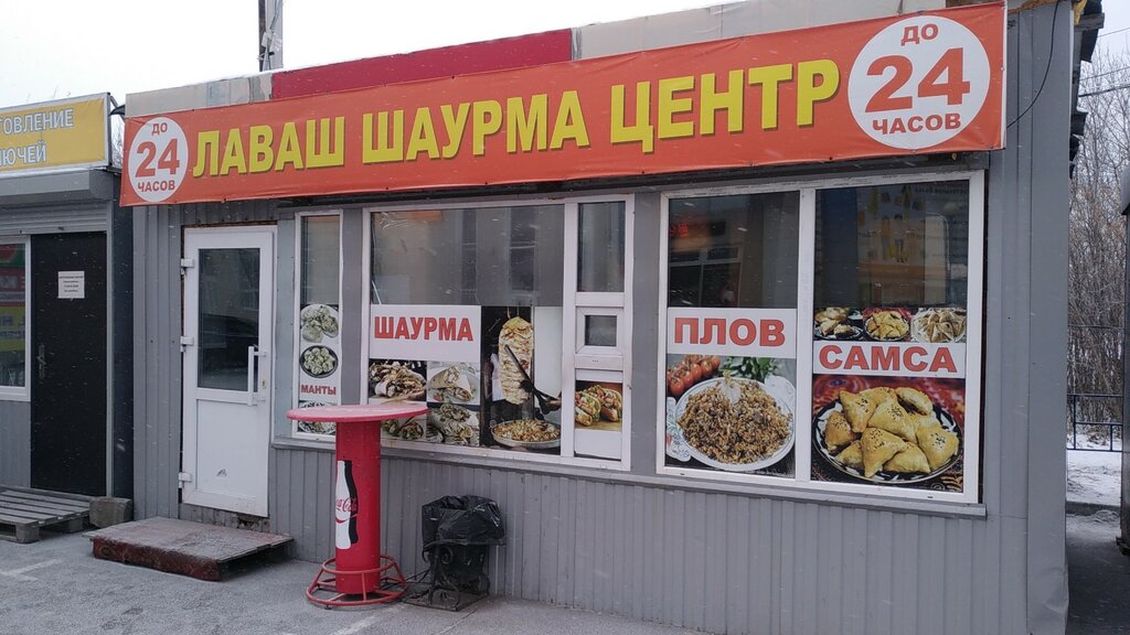 Fast food Лаваш-Шаурма центр, Omsk, foto