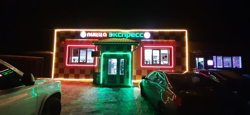 Pizzacılar Пицца Экспресс 24, Moskova ve Moskovskaya oblastı, foto