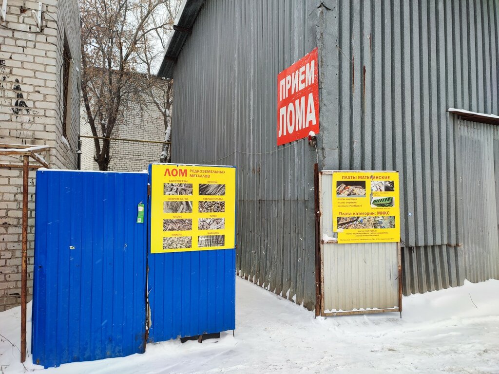 Geri dönüşüm maddeleri Прием лома, Ulyanovsk, foto