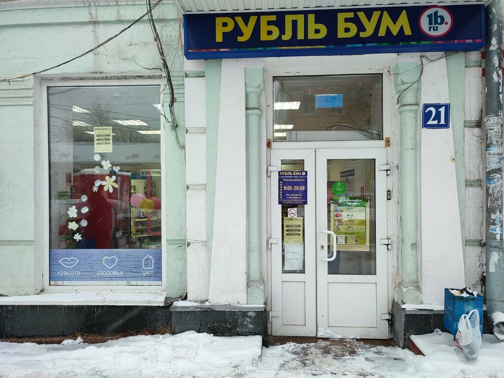 Ev temizlik ürünleri Rubl Bum, Ulyanovsk, foto