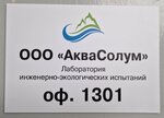 АкваСолум (Lunacharskogo Street No:81), sanayi kuruluşu  Yekaterinburg'dan
