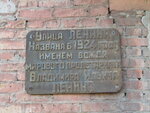 Улица Ленина названа в 1924 году именем вождя мирового пролетариата Владимира Ильича Ленина (ulitsa Lenina No:245), anıt levhası, anıt taş  Serdobsk'tan