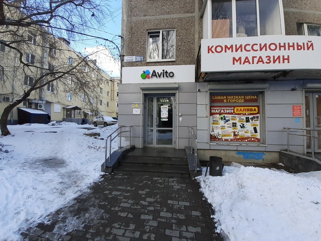 Teslimat noktası Avito, Yekaterinburg, foto