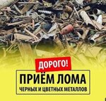 Приём металлолома (Novo-Chapayevskaya ulitsa No:106Б), hurda metal alımı  Buzuluk'tan
