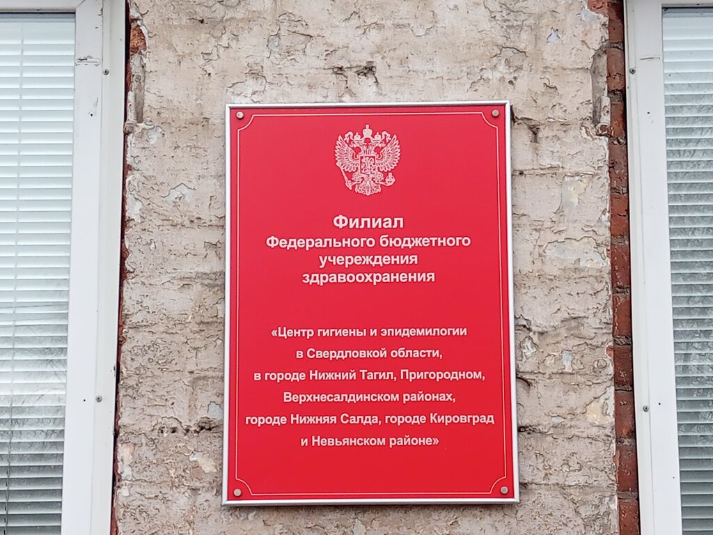 Tüketici haklarıyla ilgili teftişler Консультационный пункт, Nijni Tagil, foto