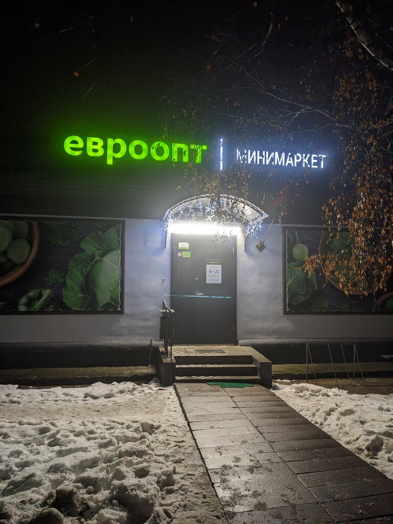 Süpermarket Evroopt Minimarket, Brestskaya oblastı, foto