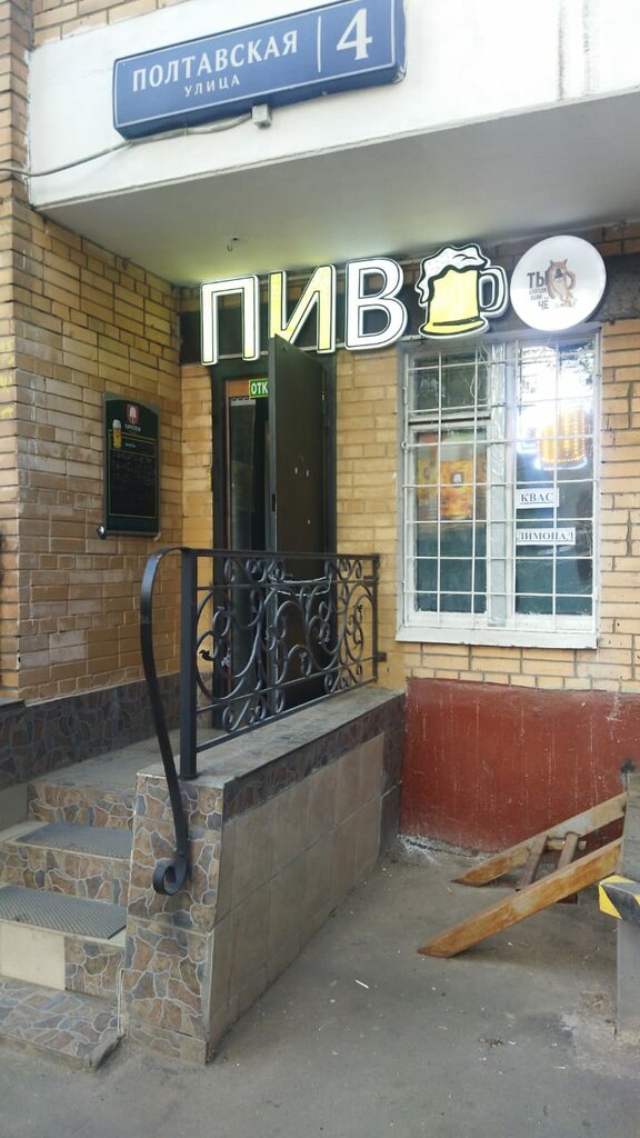 Bira dükkanı Pivko, Moskova, foto