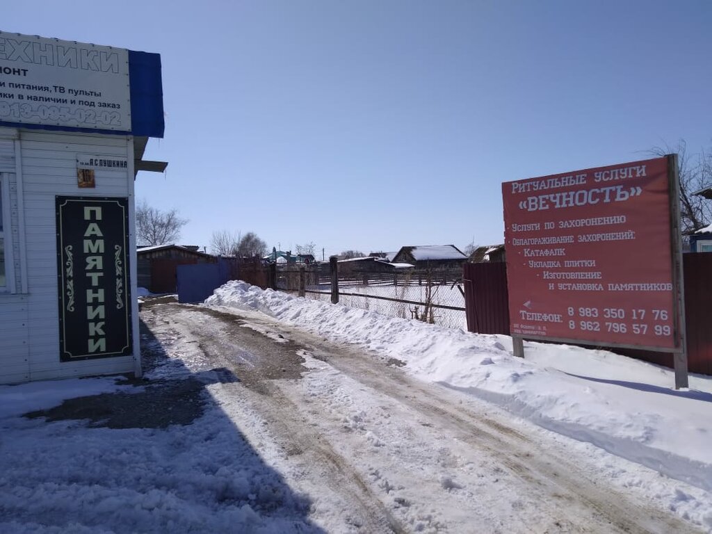 Cenaze hizmetleri Вечность, Altayski krayı, foto