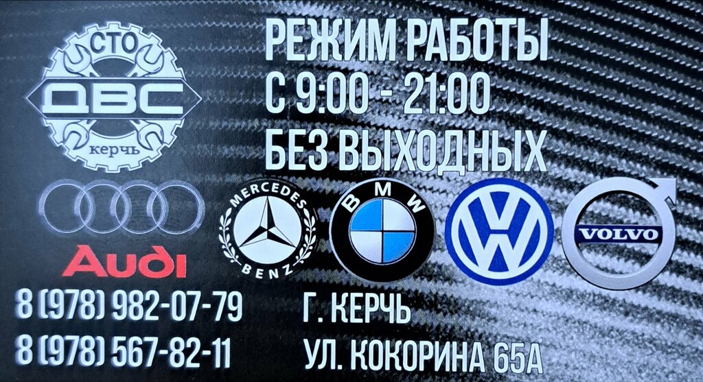 Otomobil servisi СТО ДВС, Kerç, foto