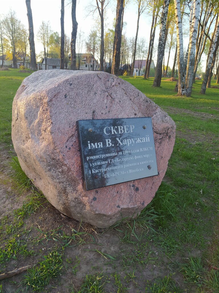 Kültür ve eğlence parkları skvier imia Viery Haruzhaj, Vitebsk, foto