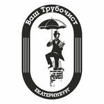 Vash Trubochist (Furmanova Street No:125), baca temizliği hizmetleri  Yekaterinburg'dan