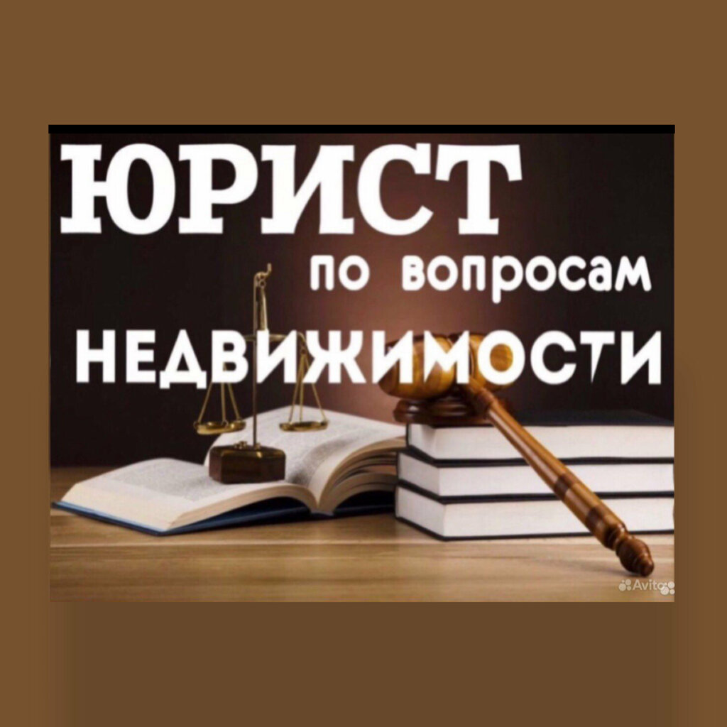 Emlak ofisi Права и сделки, Korenovsk, foto