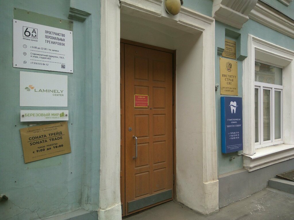 Avukatlar Partnerstvo Pravovoy Pomoshchi, Moskova, foto