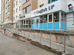 English Up (ulitsa Kalinina No:15Б), yabancı dil kursları  Kopeysk'ten