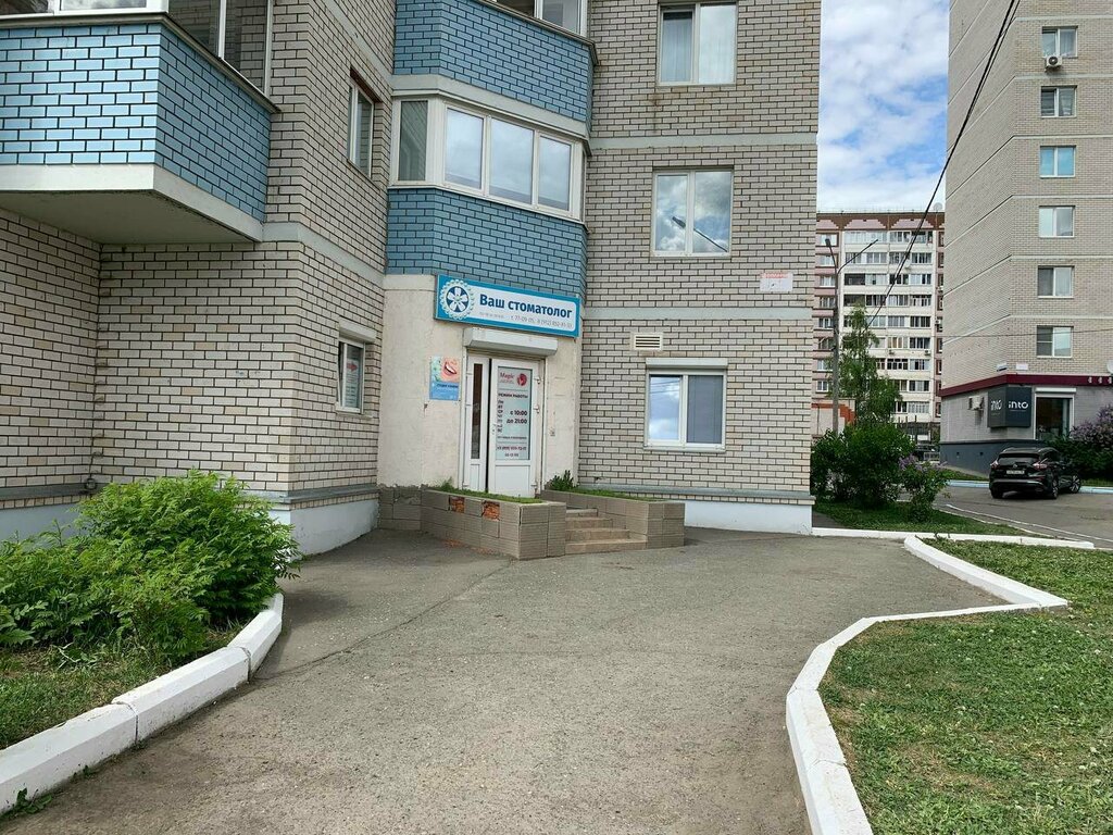 Özel ağız ve diş sağlığı klinikleri ve muayenehaneleri Ваш стоматолог, Izhevsk, foto