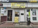 Ремонт обуви (Budkina Street No:7А), ayakkabı tamiri  Yaroslavl'dan