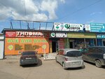 Fabrika kovrov (ulitsa Vorovskogo No:50К3), halı mağazaları  Ulan‑Ude'den