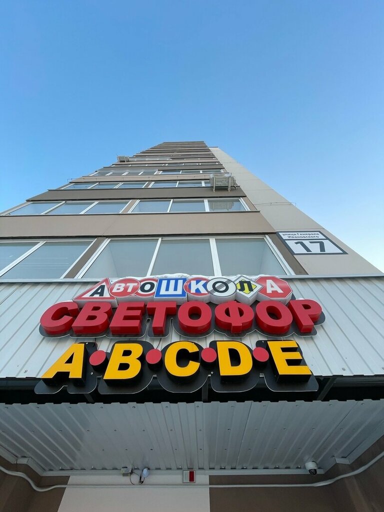 Sürücü kursları Svetofor, Vitebsk, foto