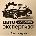 Автоэкспертиза, оценка автомобилей (ulitsa Sverdlova No:2), otomobil ekspertizi  Aleksandrov'dan