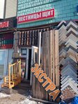 Мебельный щит (Moscow, Novomoskovskiy Administrative Okrug, Kommunarka District, TOGK Slavyanskiy Mir, ryad Z, 7/2), merdiven ve korkuluklar  Moskova'dan