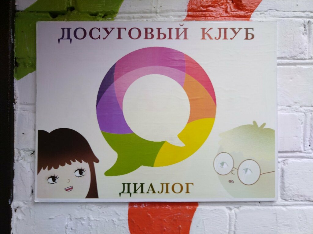 Çocuk ve gençlik merkezleri Dialog, Moskova, foto